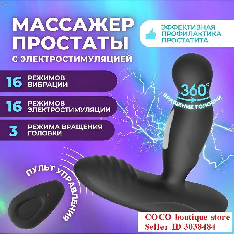 Массажер простаты LEVETT с пультом управления, с электростимуляцией / вибратор для мужчин, анальный стимулятор, секс-игрушки для пар / товары для взрослых, вибромассажер для простатита