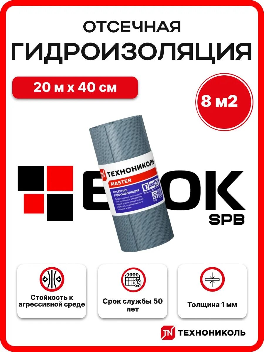Гидроизоляция Технониколь, отсечная, 20x0,4 м, стеклохолст, полимерная плёнка, серая