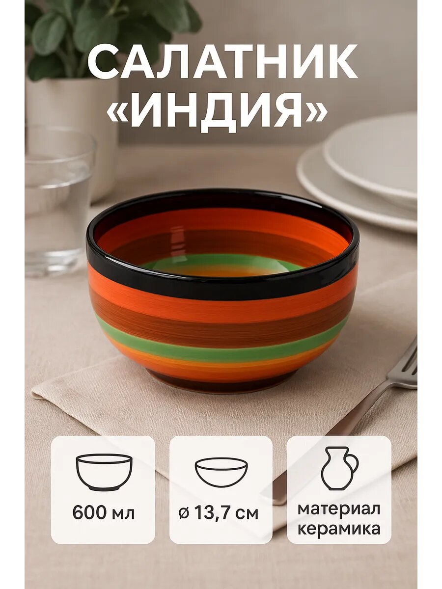 Салатник керамический Доляна «Индия», 600 мл, d=13.5 см, цвет оранжевый