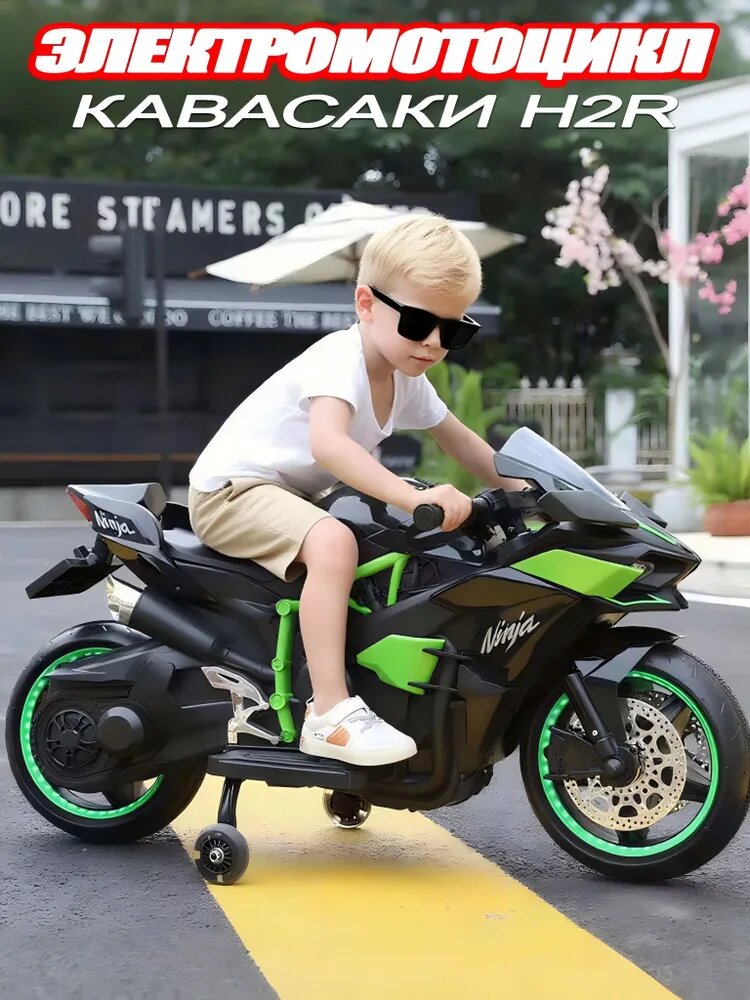 Электромотоцикл детский Kawasaki H2R, черный и зеленый, для мальчиков, 1 место, с колесиками для обучения