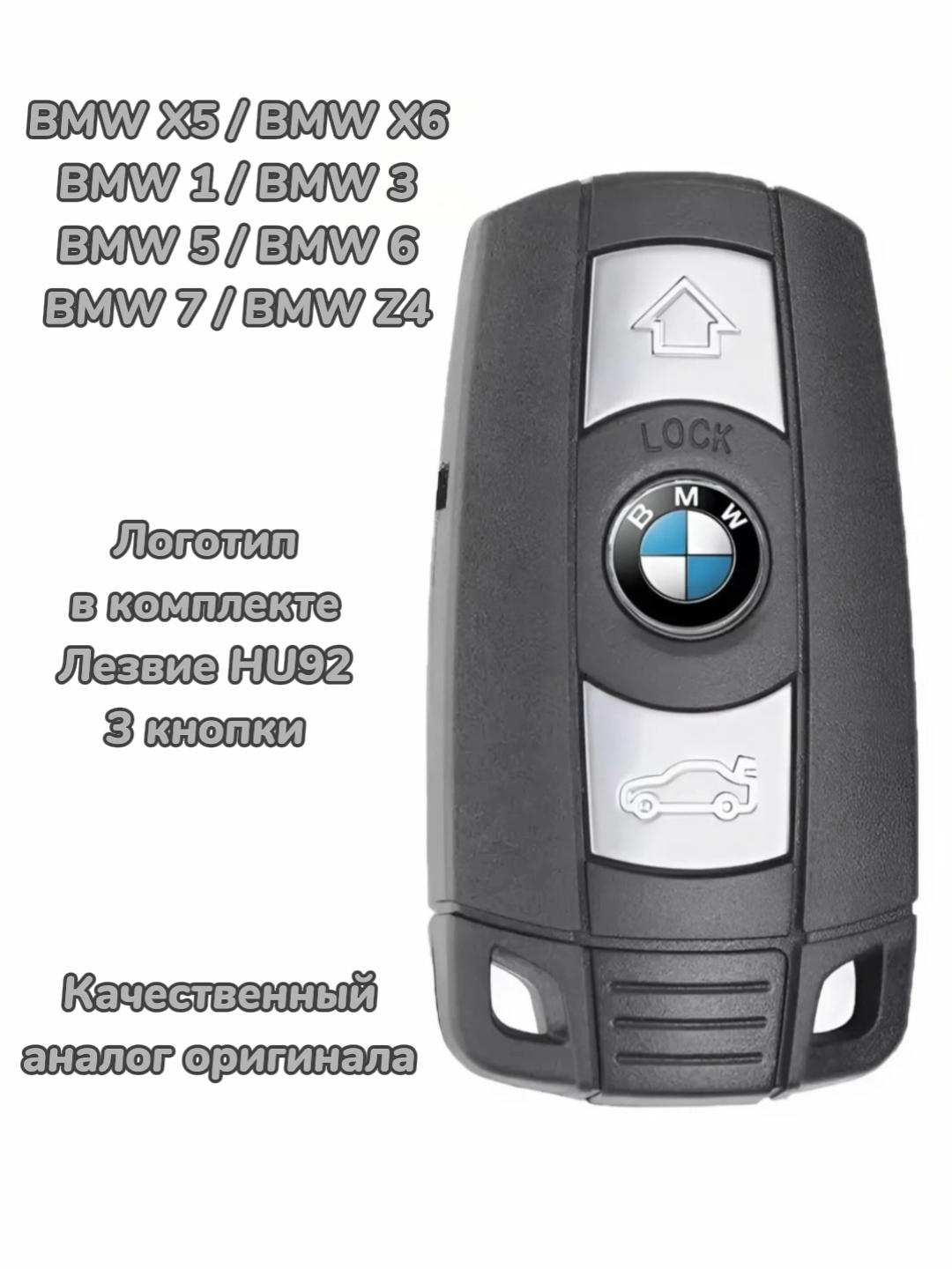 Заготовка корпус ключа с логотипом БМВ BMW X5 X6 1 3 5 7 Z4, 3 кнопки лезвие HU92