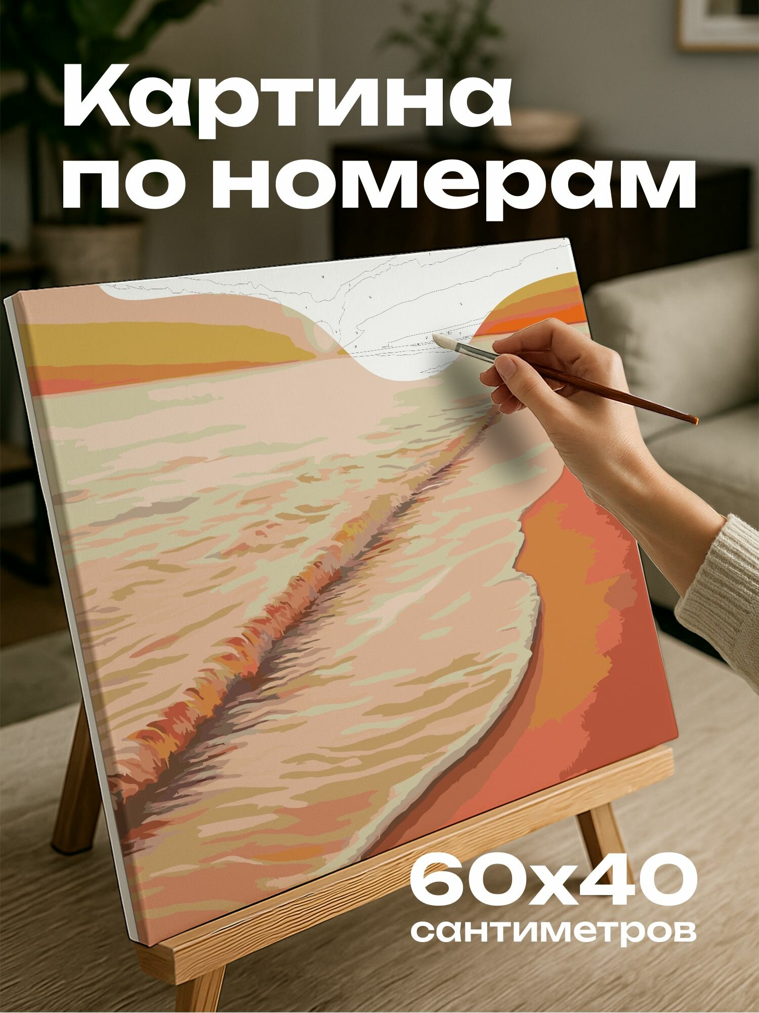 Картина по номерам 60x40 см, пляж, закат, масло, оранжевый, розовый, отражение, вода, рябь, тишина, умиротворение