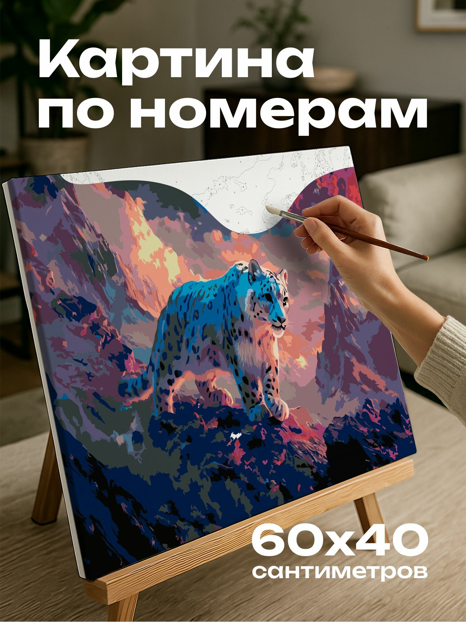 Картина по номерам 60x40 см, снежный барс, горный пейзаж, фантастический, яркие цвета, эффектное освещение