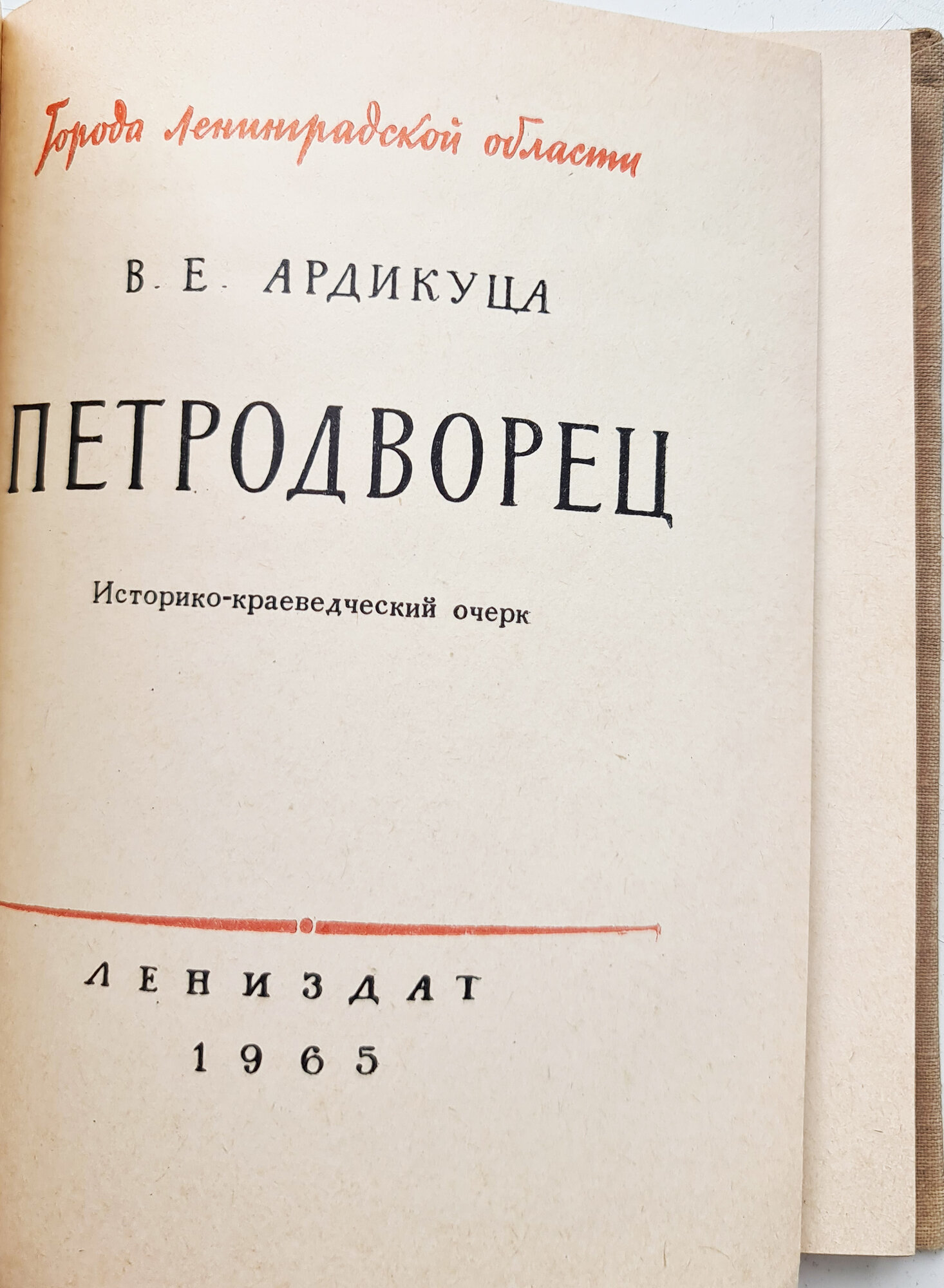 Петродворец (1965 г.) — фото 1