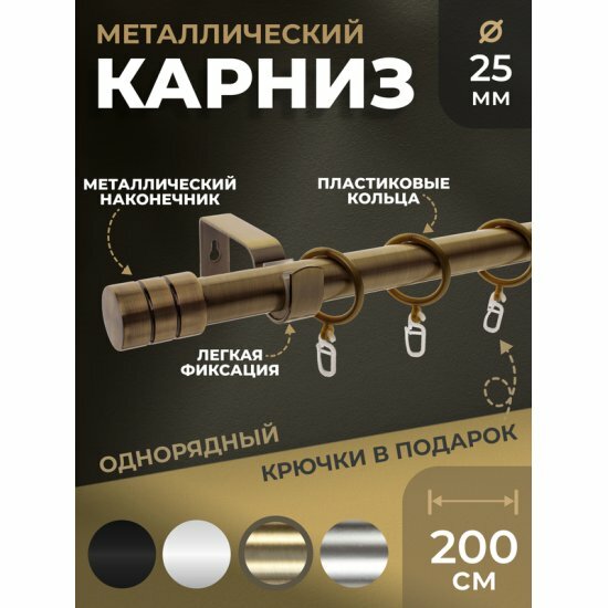 Карниз металлический LM Decor Лайт Цилиндр 25 мм, 2,0 м, антик