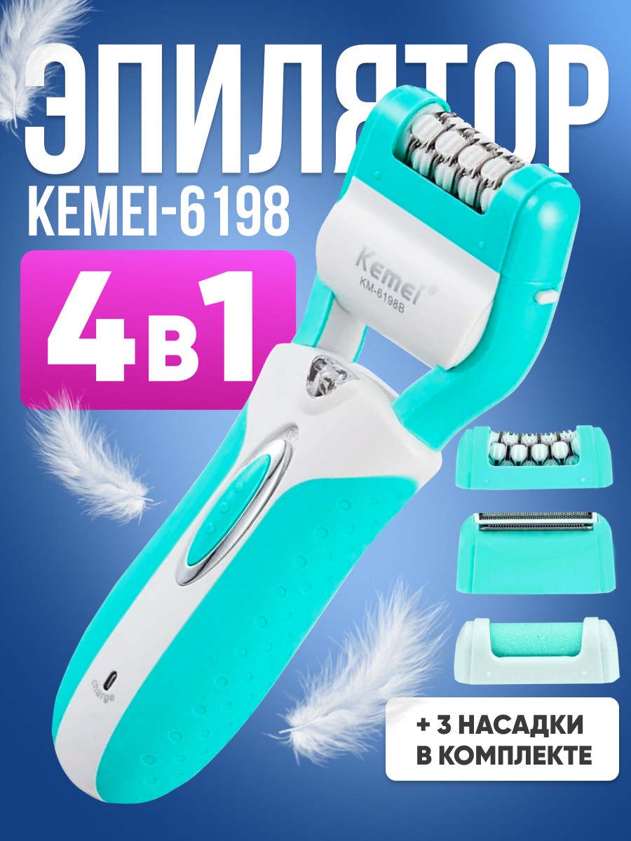 Электробритва женская Kemei km 6198B, мятно-белая, 2 скорости работы / Триммер для всего тела, эпилятор 3в1 беспроводной