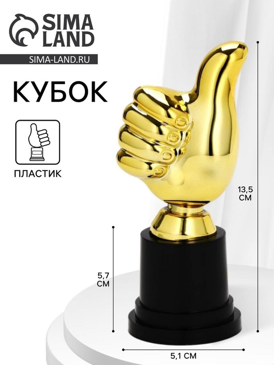 Кубок Сима-Ленд "Класс", пластик, размер 13,5 см x 5,7 см x 5,1 см