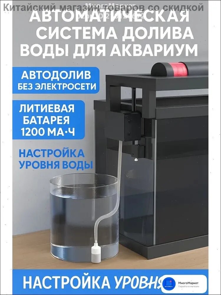 Совместимый модуль автоматического долива воды для умных аквариумов, контроллер уровня воды, аксессуар plug-and-play для системы автодолива