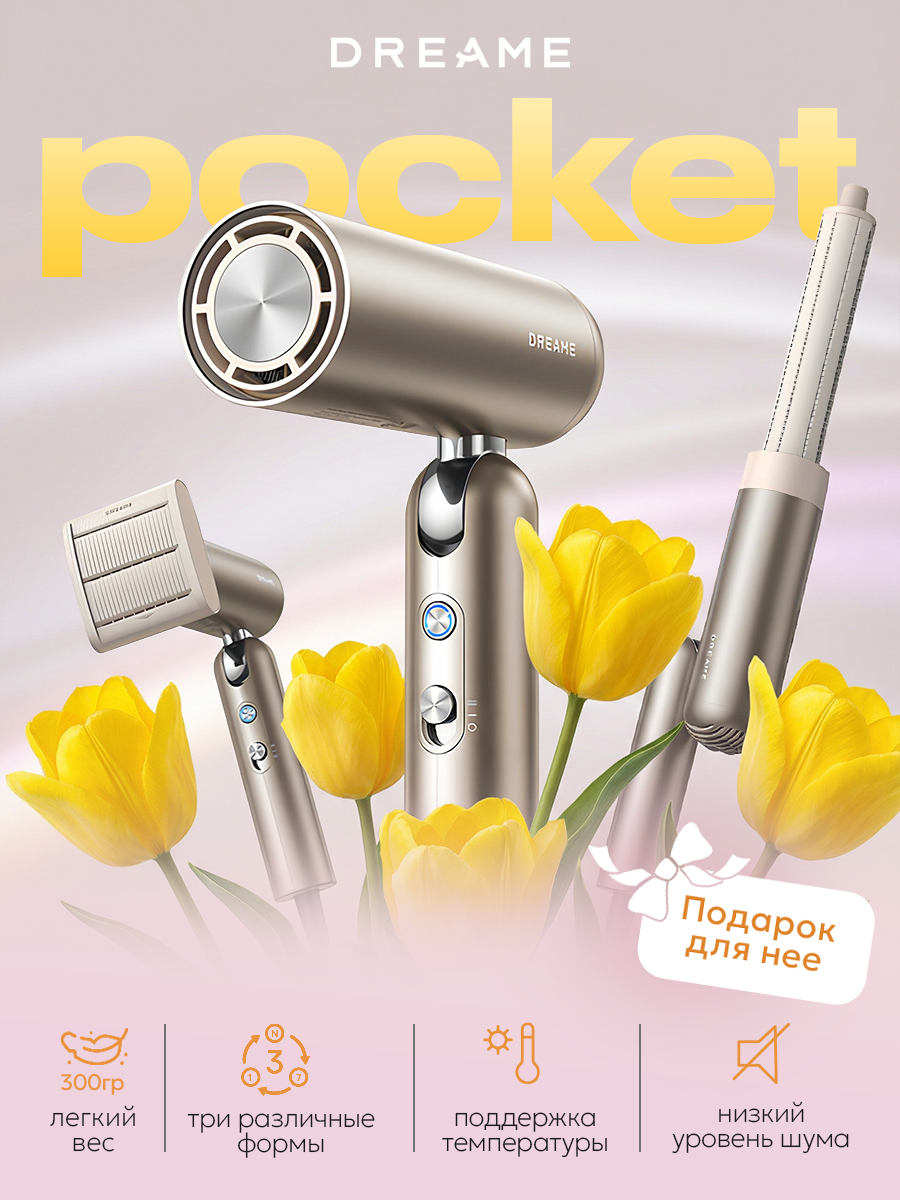 Фен Dreame Pocket Titanium Gold, складной, 1300 Вт, 4 скорости, 5 насадок