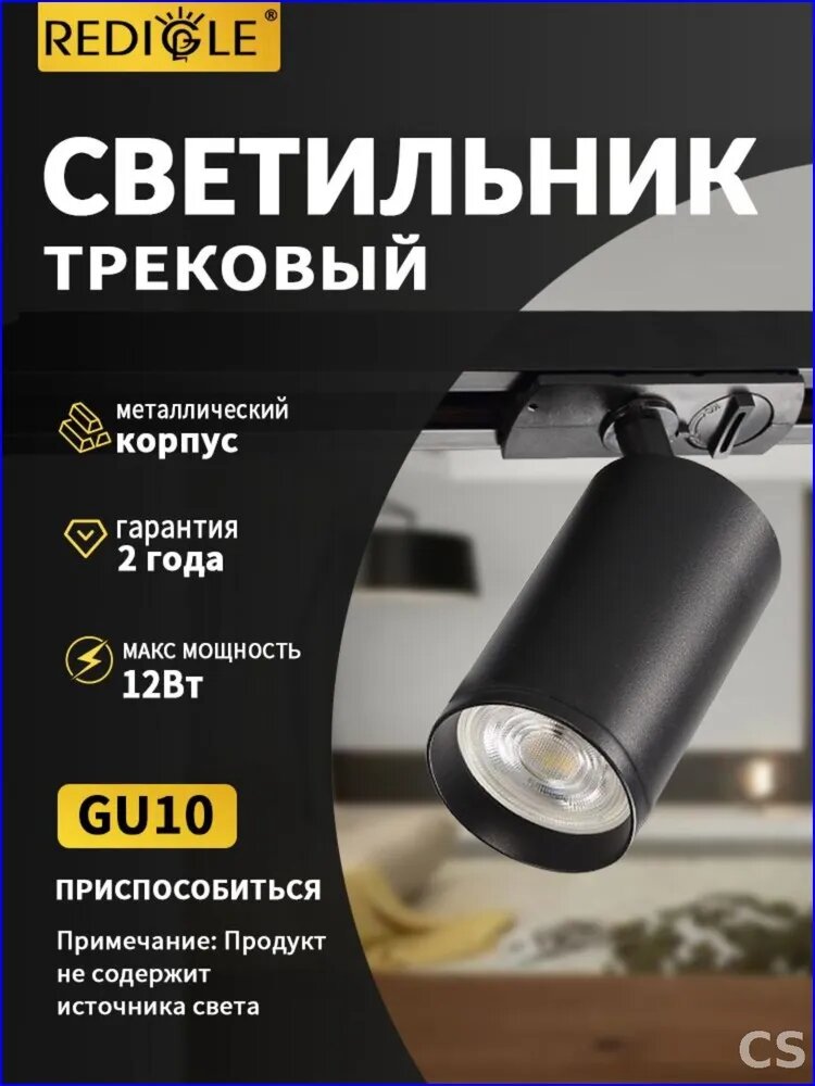 REDIGLE Трековый светильник GU10 12 Вт Черный металлический корпус для гостиной