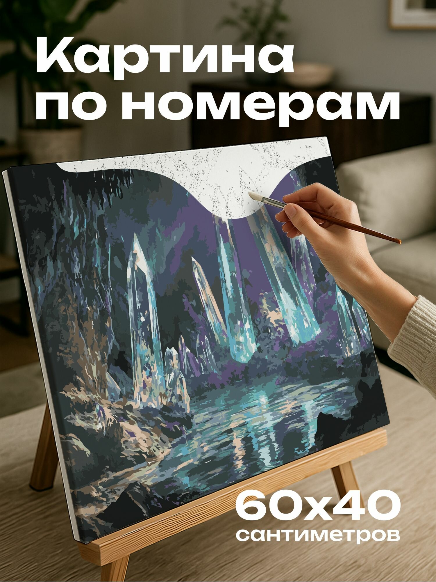 Картина по номерам 60x40 см, Хрустальная пещера, биолюминесцентный свет, радужные кристаллы, озеро света, загадочное
