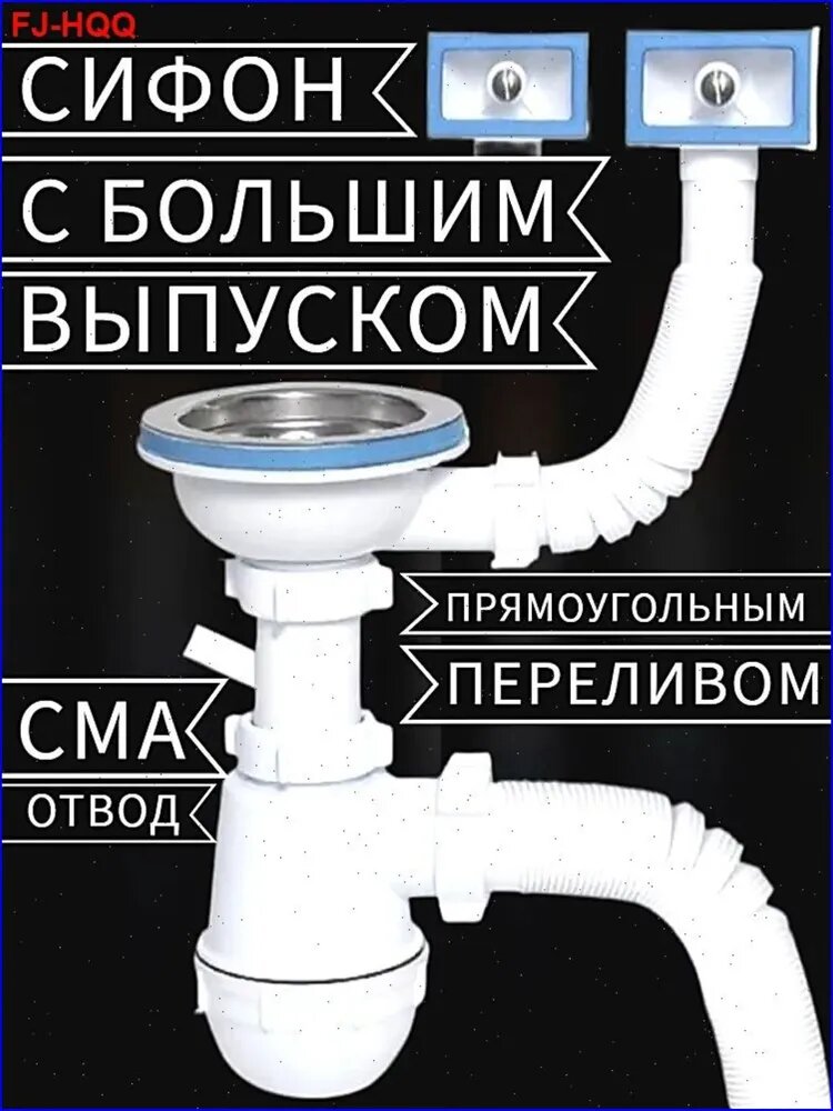 Сифон для мойки с прямоугольным переливом и отводом для стиральной/посудомоечной машины