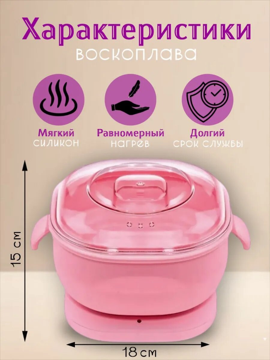 Воскоплав, для депиляции, 8в1, в наборе, питание от сети, розовый