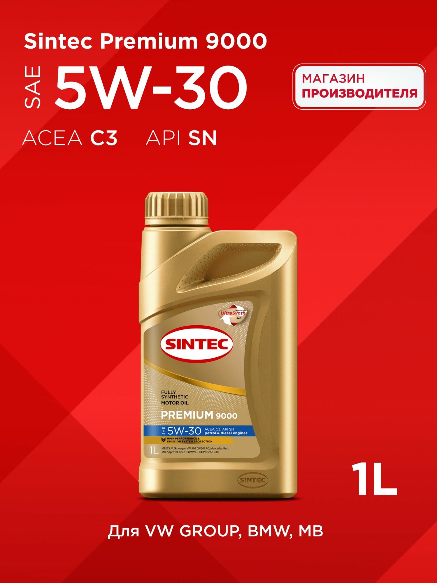 SINTEC premium 9000 5W-30 Масло моторное, Синтетическое, 4 л 5W30 синтетика моторное масло 4л