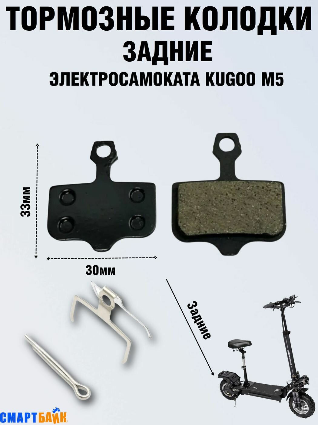 Тормозные колодки электросамоката Kugoo M5