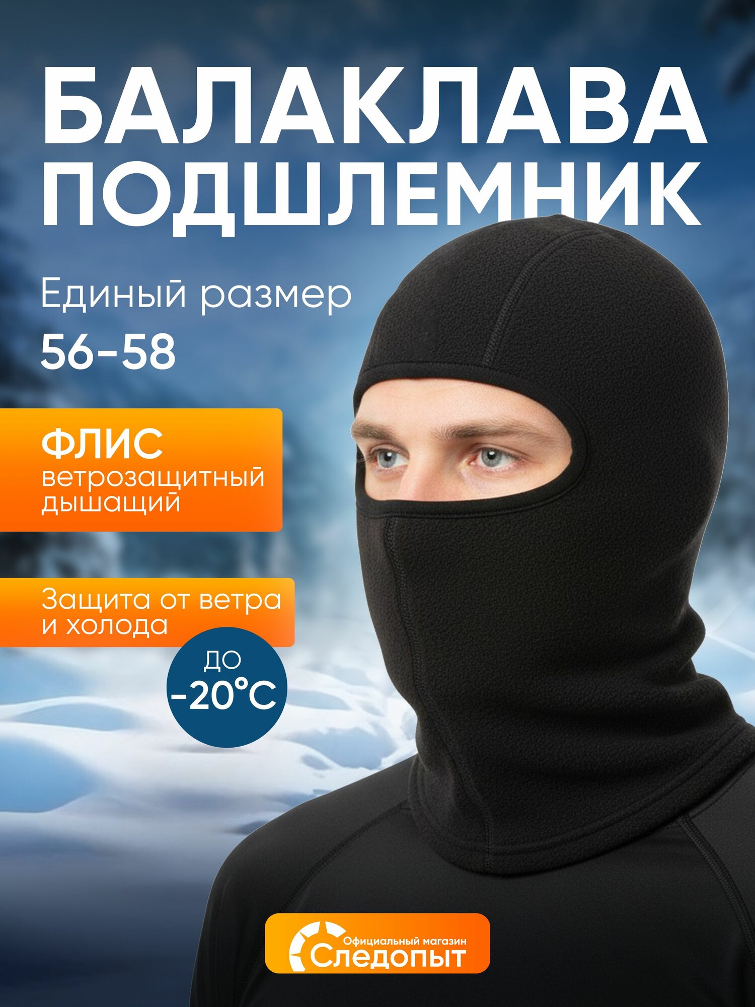 Балаклава-подшлемник "следопыт" Fleece, черная, р. 56-58