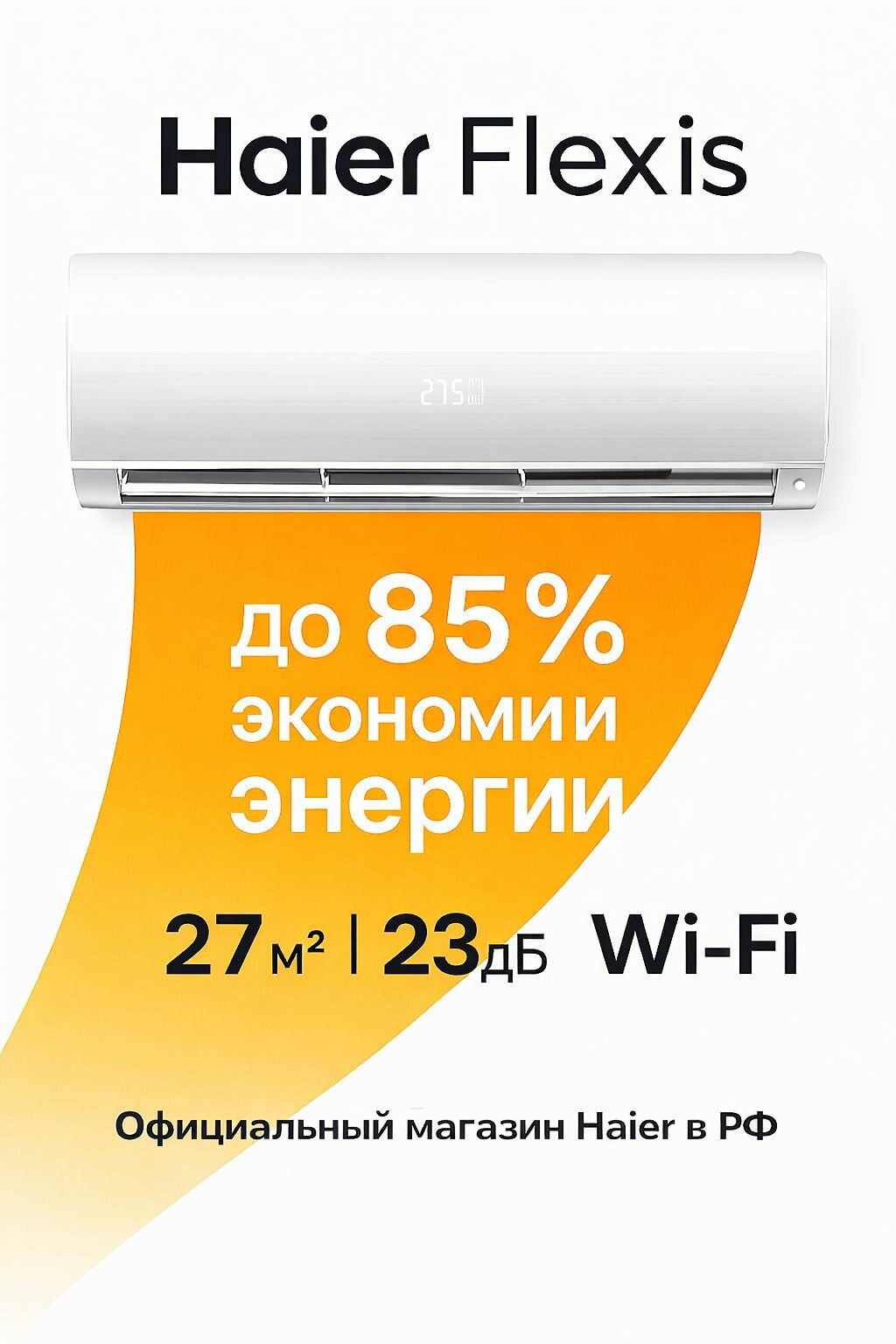 Настенная сплит-система Haier FLEXIS HSU-09HFF203/R3-W/HSU-09HUF203/R3 (on/off, белая)