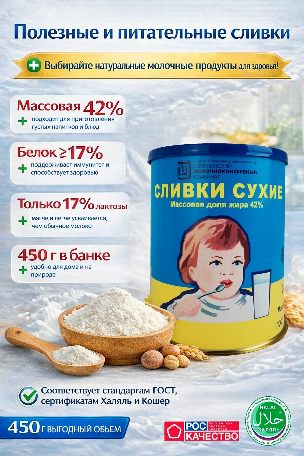 Сливки сухие 42% натуральные 450 г для здорового питания и выпечки
