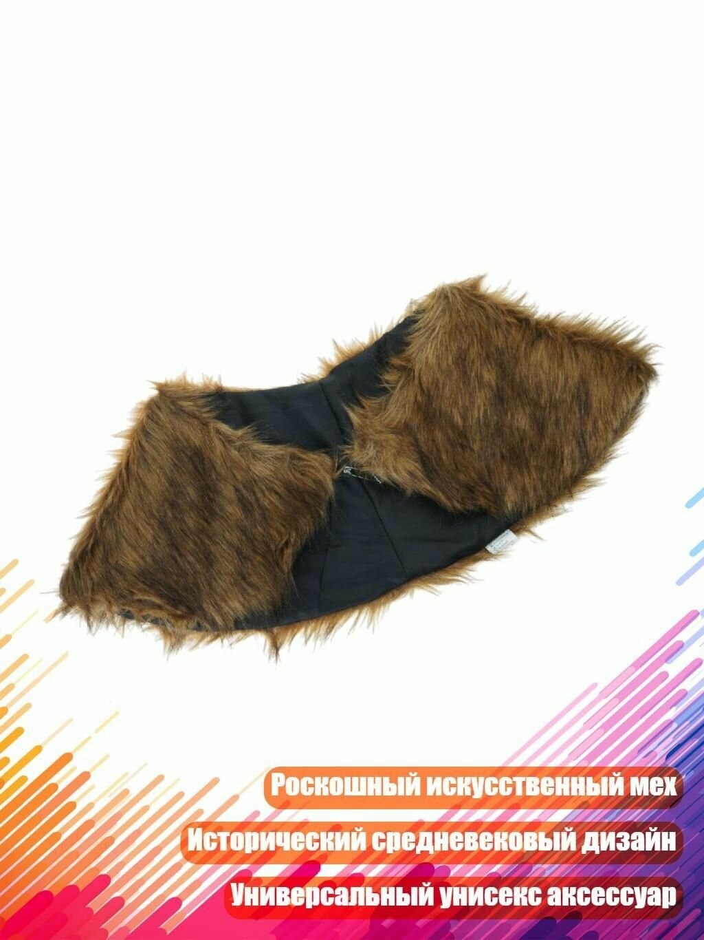 Меховой воротник с пряжкой, накидка средневекового рыцаря, Коричневый