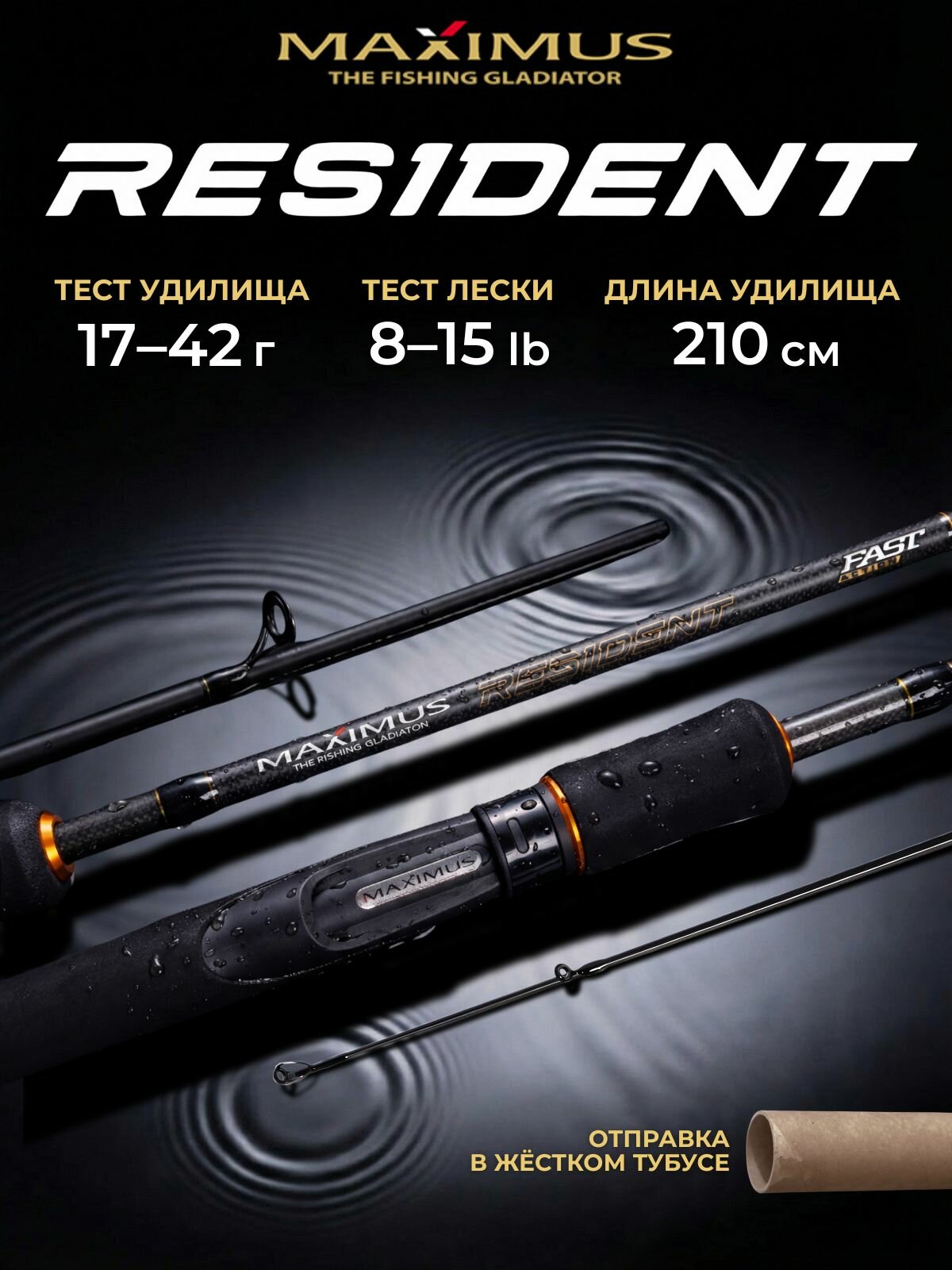 Спиннинг для рыбалки Maximus RESIDENT 21MH 2,1m 17-42g