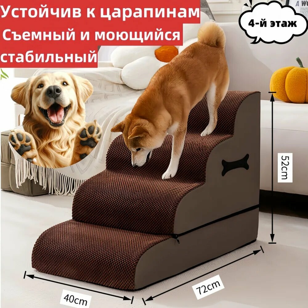 Лестница для животных, прикроватная, с антискользящим дном, 72х40х52 см