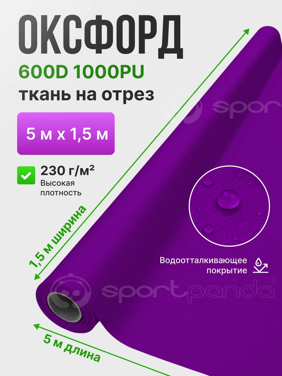 Ткань Оксфорд 600D, 5 х 1.5 м, на отрез