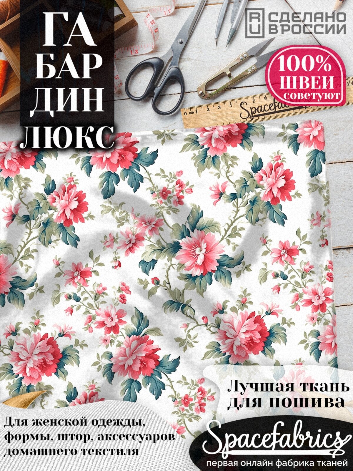 Универсальная ткань габардин с рисунком для костюмов, платьев, штор. 160 гр/м2, 150*100 см