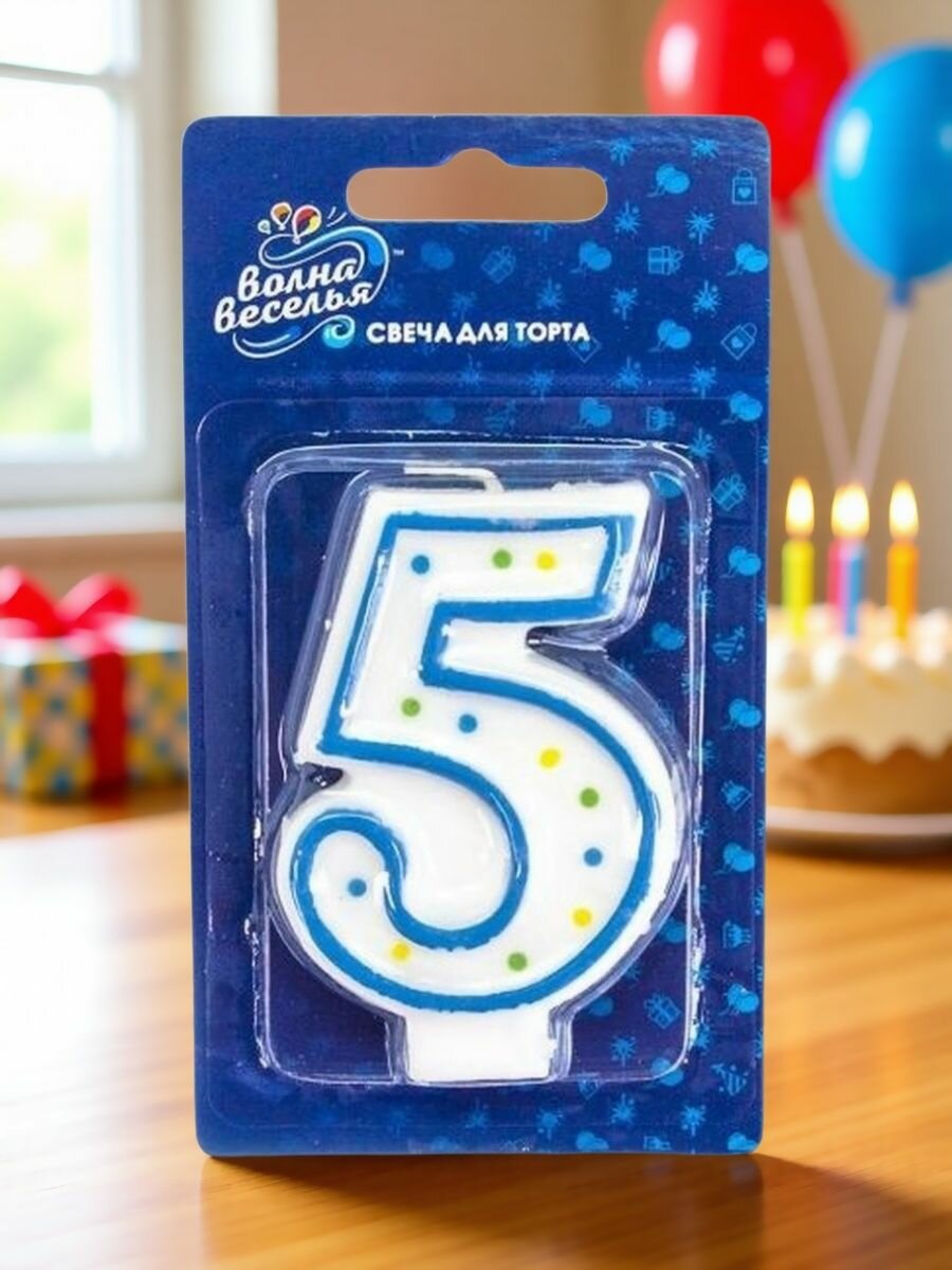 Свеча цифра для торта 5 белая с яркими точками, 8 см