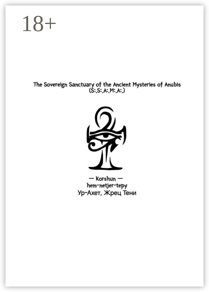 The Sovereign Sanctuary of the Ancient Mysteries of Anubis