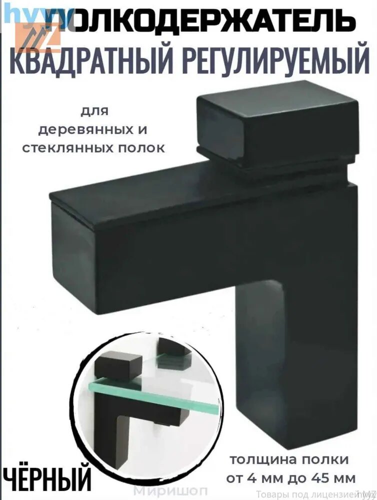 Держатель для полки квадратный 10 кг 2 шт Черный матовый для деревянных и стеклянных полок
