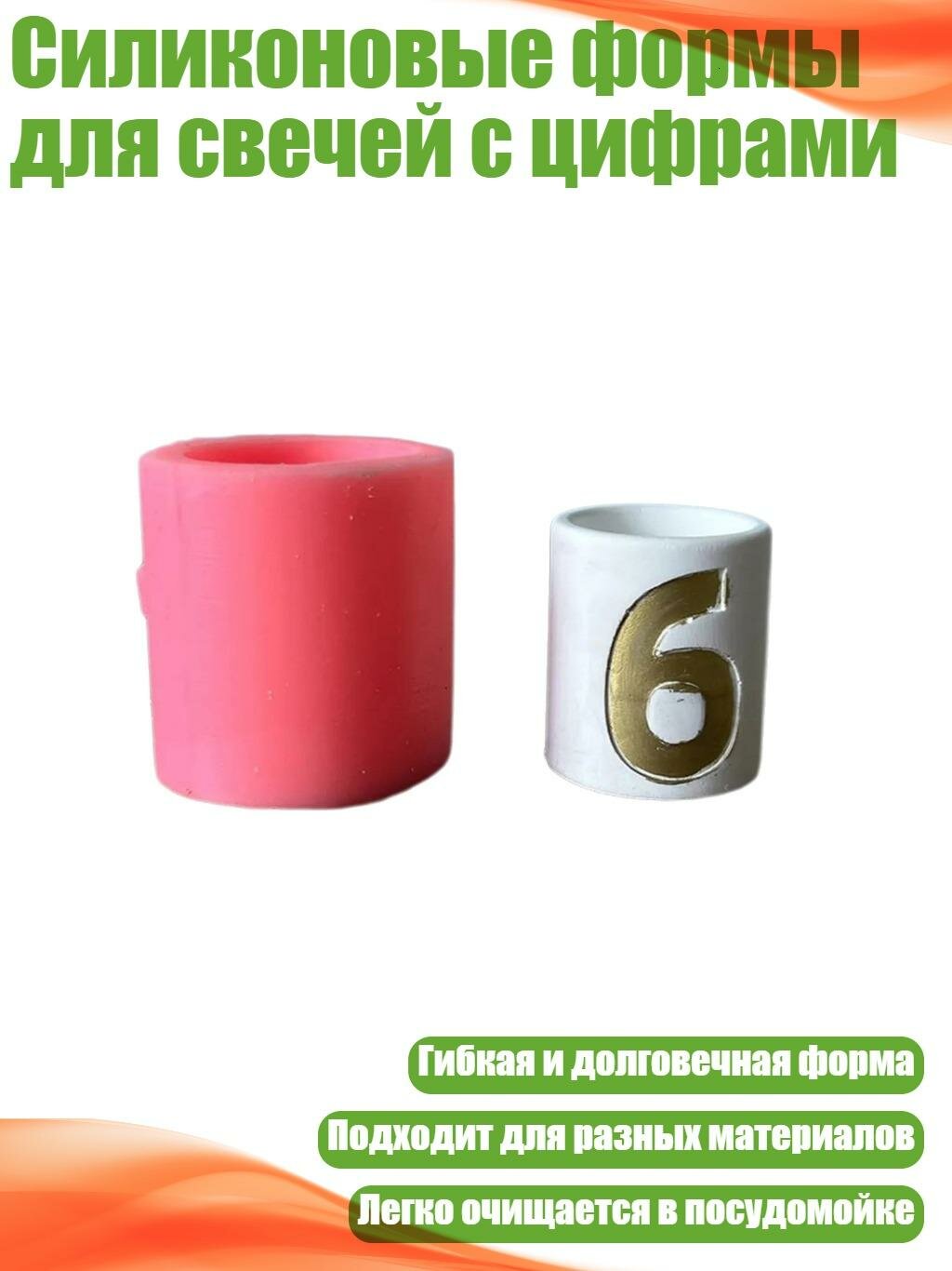 Силиконовые формы для свечей с цифрами, 6