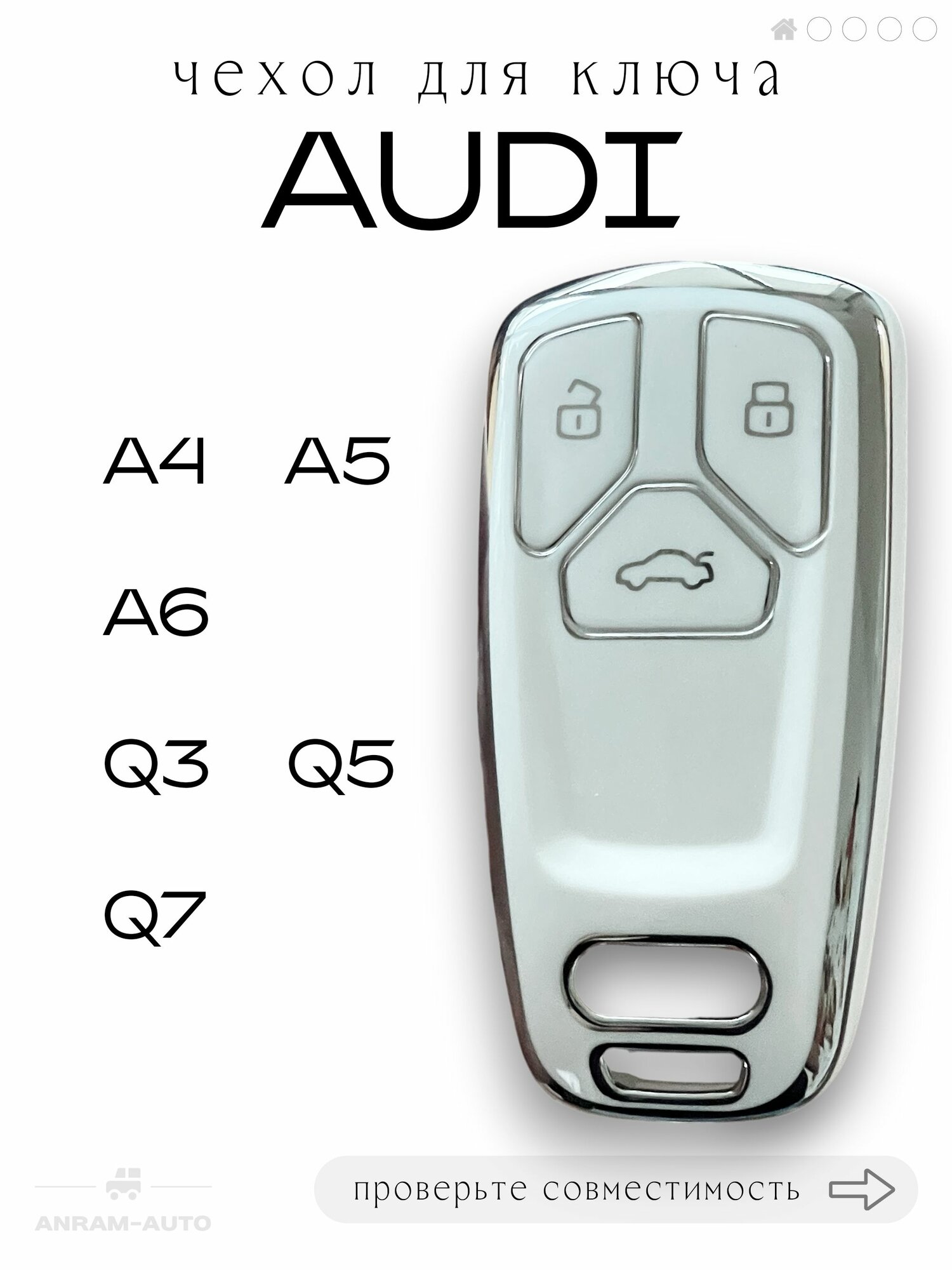 Чехол для ключа Ауди / Audi A6 Q7 A4 Q5 A5 Q3 (белый)