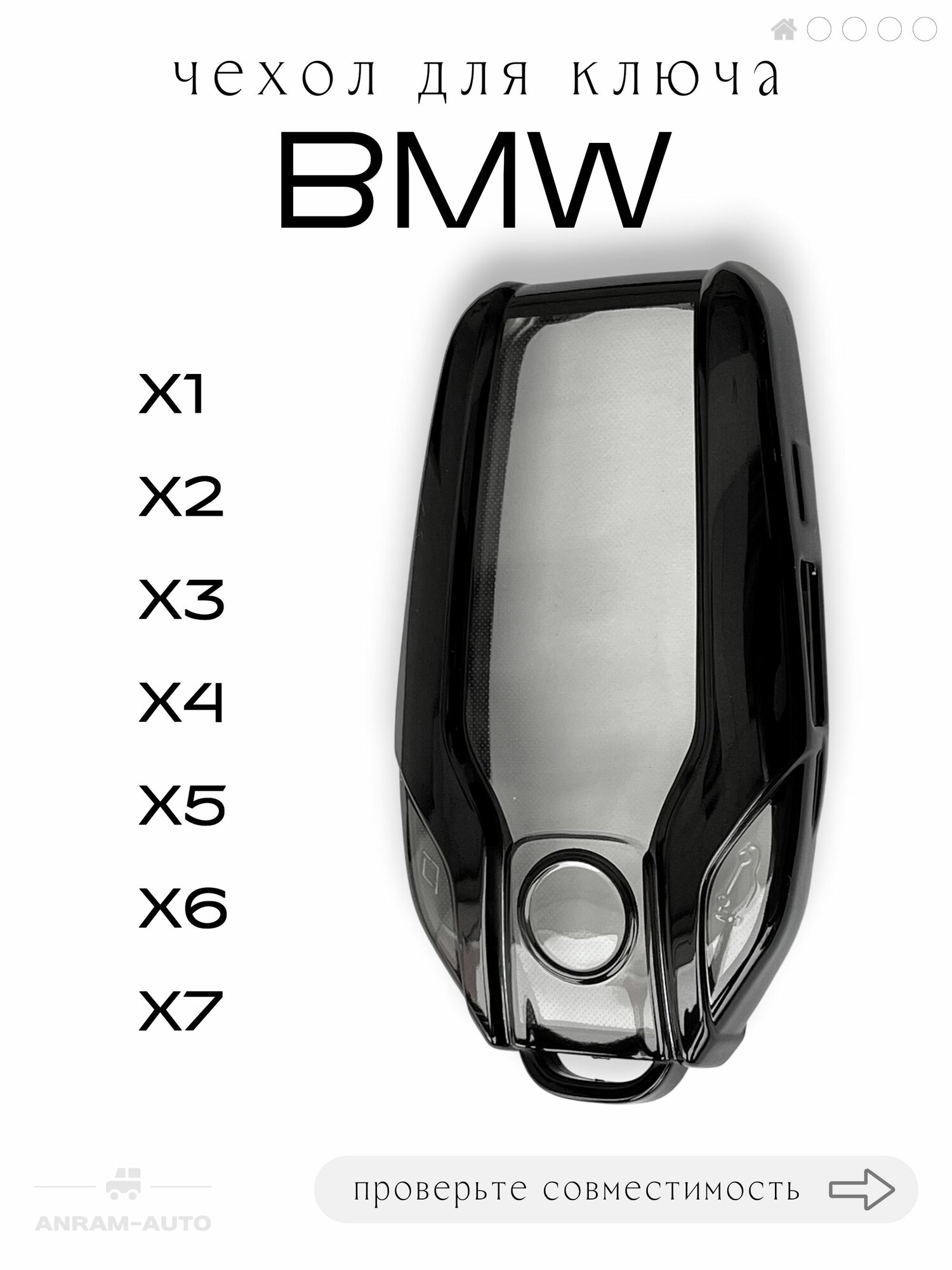 Чехол для ключа BMW Х1 Х2 X3 X4 X5 X6 X7 с экраном (черный)