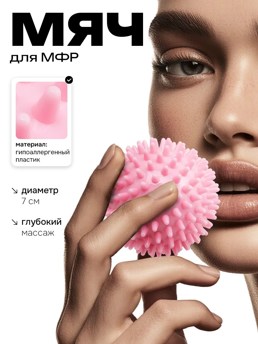 Массажный мяч FlexMe, с шипами, для фитнеса, МФР, диаметр 7см, светло-розовый