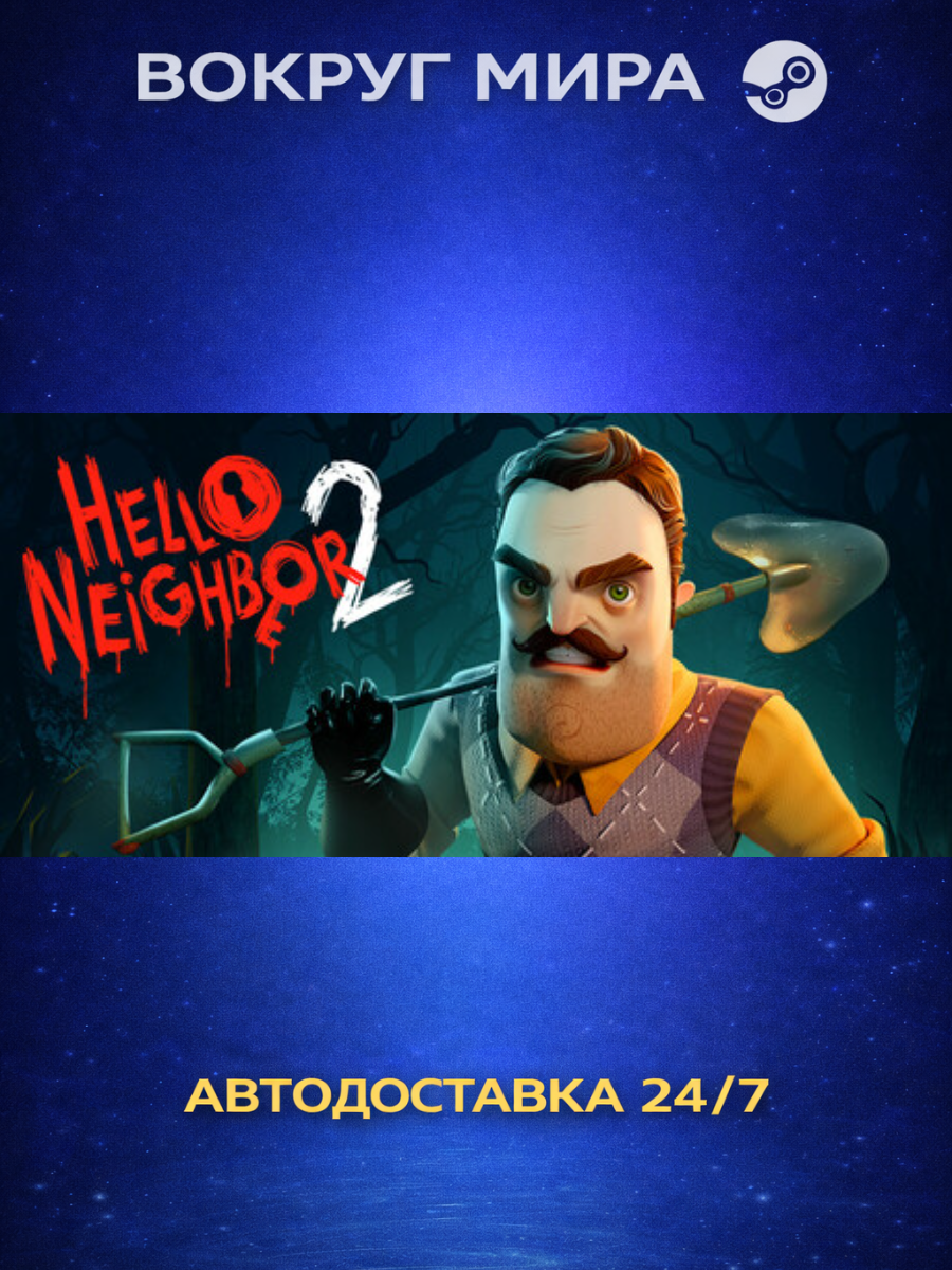 Hello Neighbor 2 - Deluxe Edition Подарок для Steam PC (ПК) | Страна Активации Россия | Автовыдача