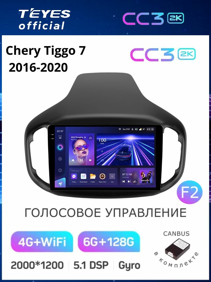 Магнитола Chery Tiggo 7 1 2016-2020 (Тип F2) Teyes CC3 2K 6+128GB, штатная магнитола, 8-ми ядерный процессор, QLED экр