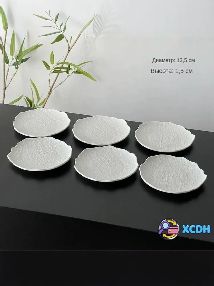 Набор тарелок 6 шт 13.5 см белые десертные блюдца для фруктов суши закусок тортов посуда для кухни дома текстура
