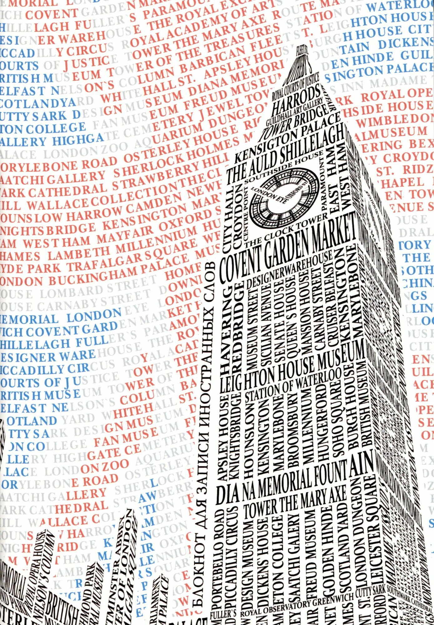 Тетрадь для записи иностранных слов «London», 64 листа в линейку, А5 - Listoff