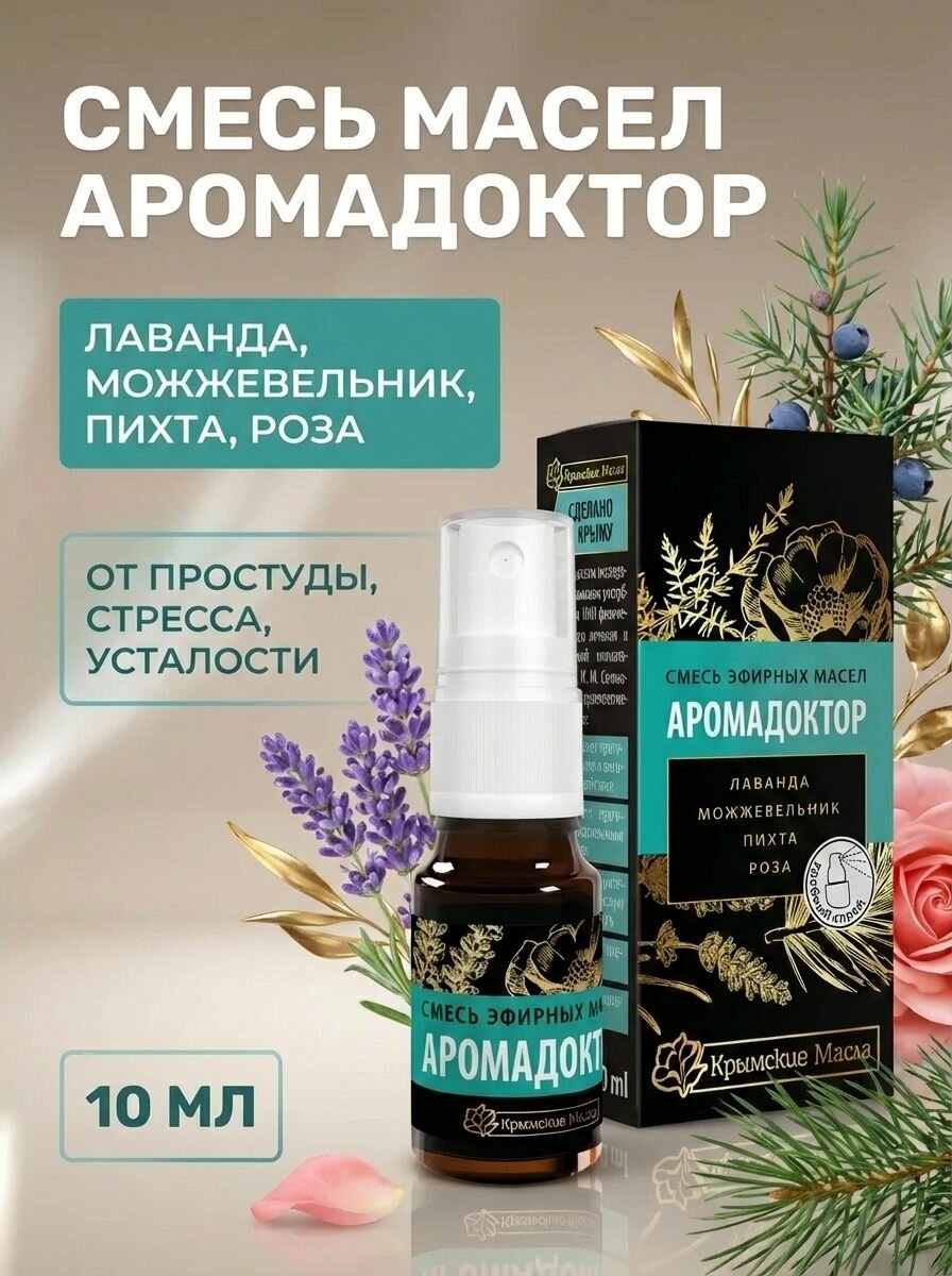 Смесь эфирных масел АромаДоктор спрей с лавандой, можжевельником и эвкалиптом, 10 мл