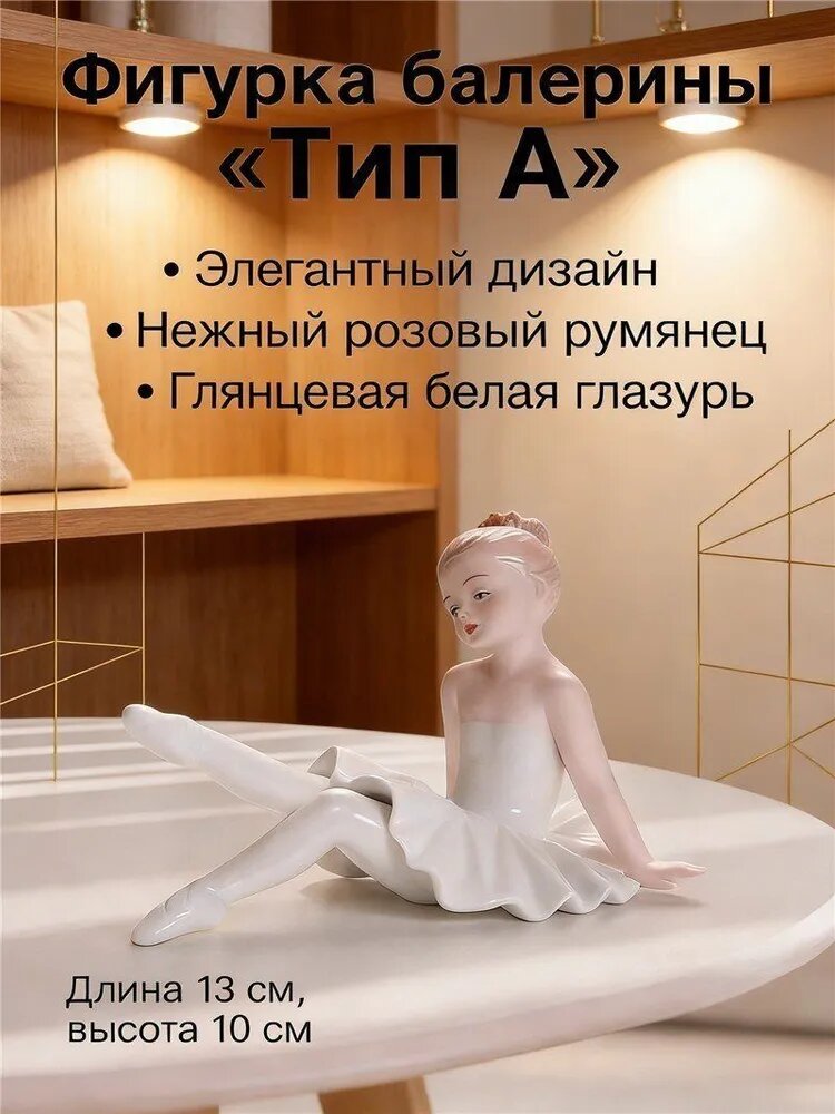 Фигурка декоративная балерины Тип A, высота 10 см, длина 13 см, керамика, для девочек