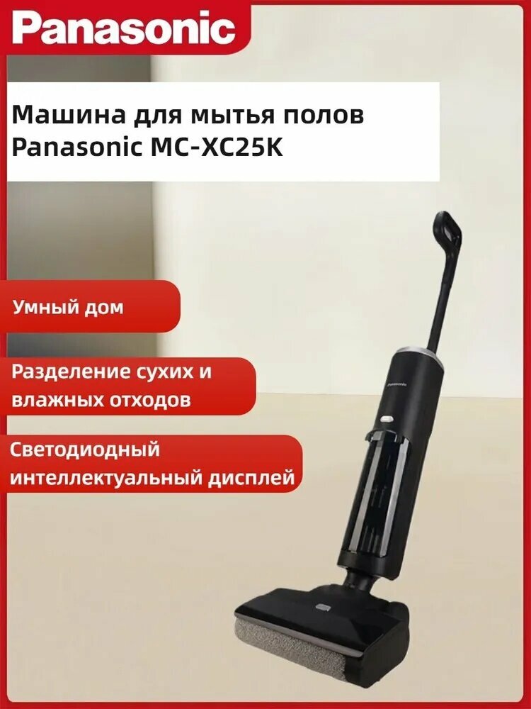 Panasonic пылесос длядома MC-XC25K, черный, высокая мощность всасывания, двойная боковая чистка
