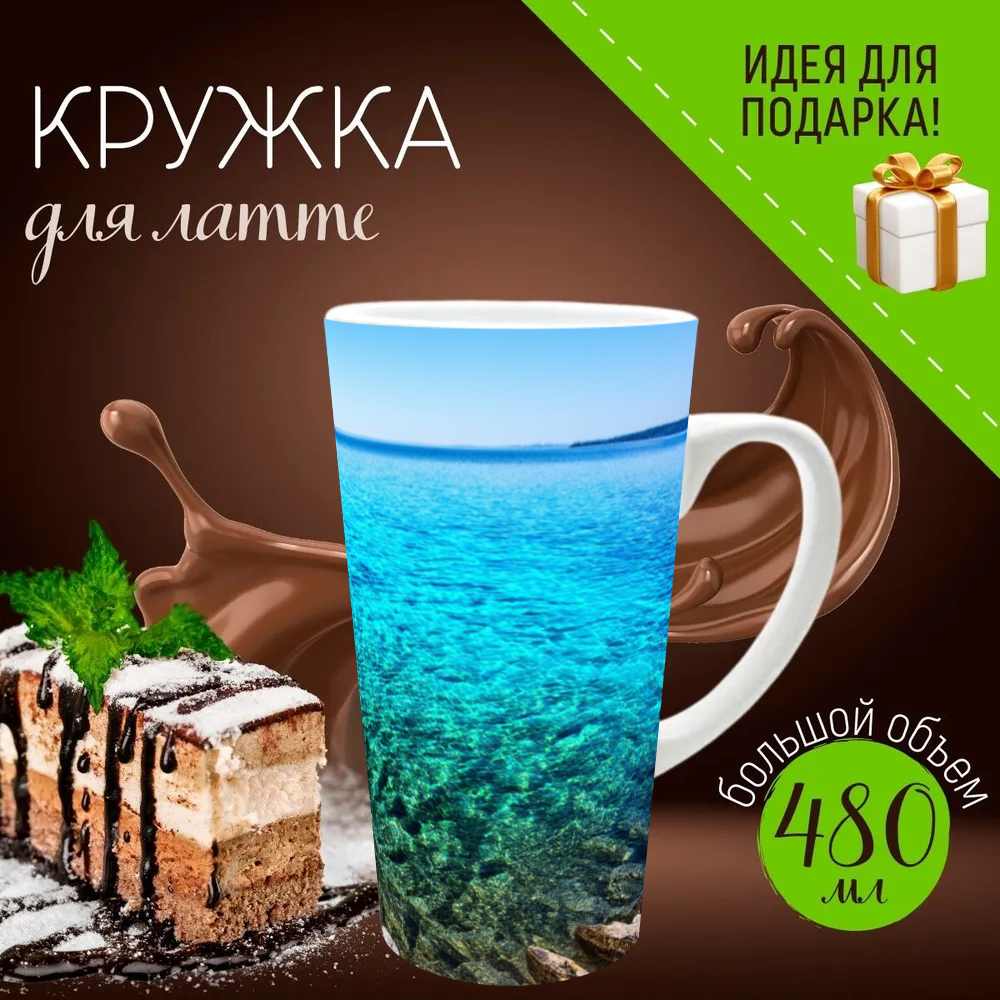 Кружка латте керамическая большая для чая и кофе с прикольным принтом "Россия, величественная красота байкала с кристально clear водой и скалистыми берегами" 500 мл.