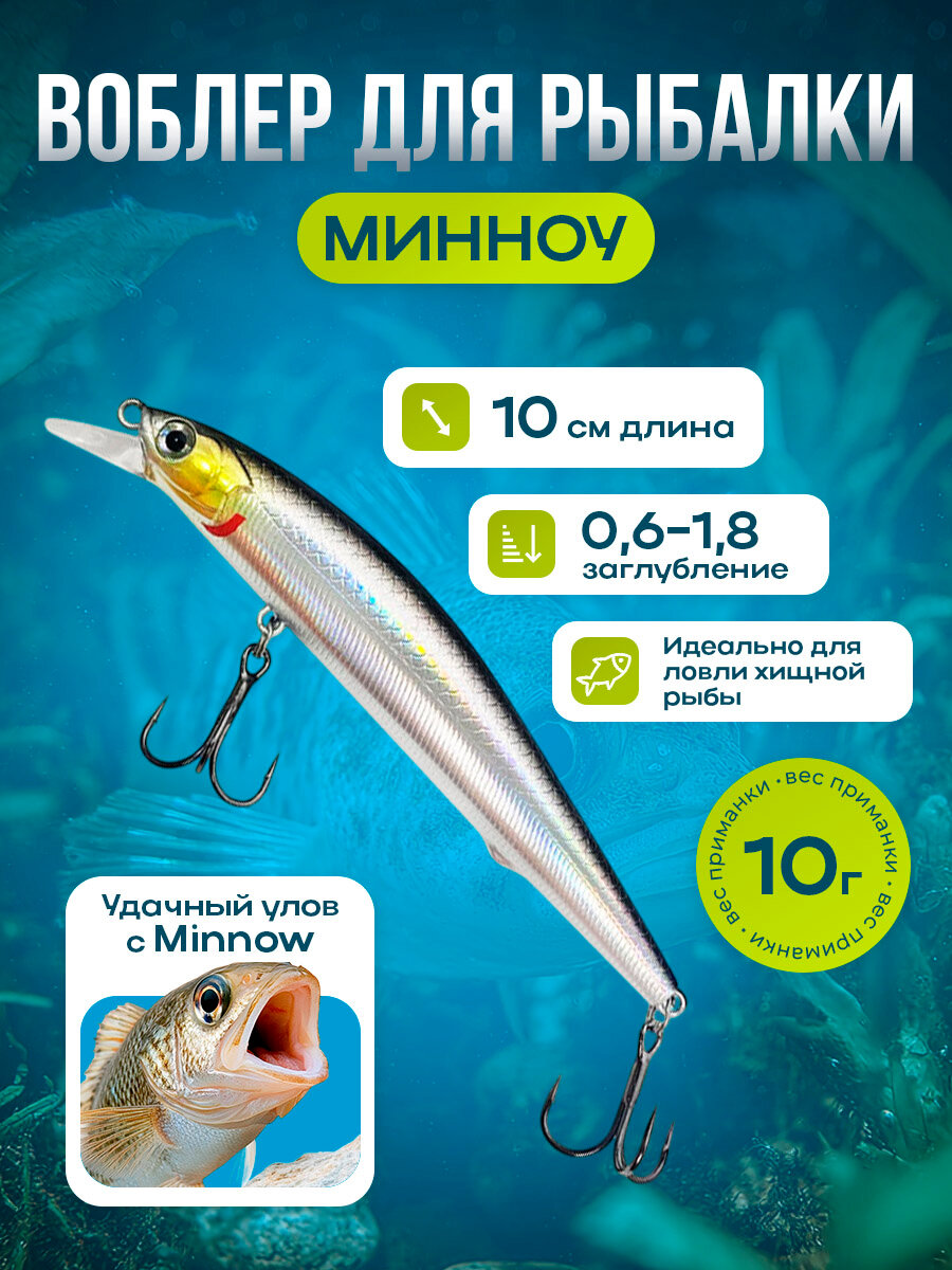 Воблер для рыбалки Minnow, 10 см/10 г, черно-серебристая