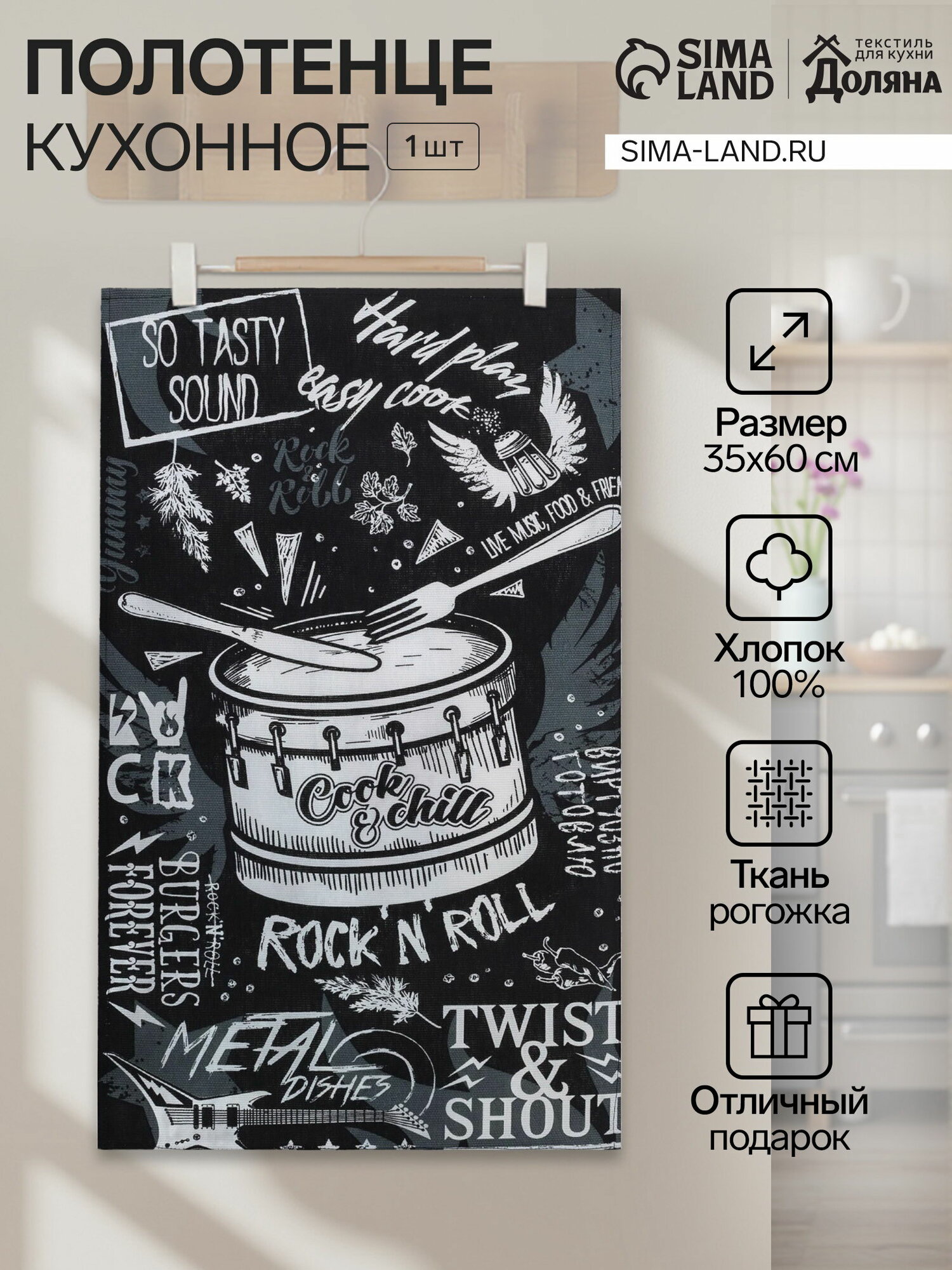 Кухонное полотенце Rock'n'roll, 35x60 см, сезон: весна, форма: прямоугольная