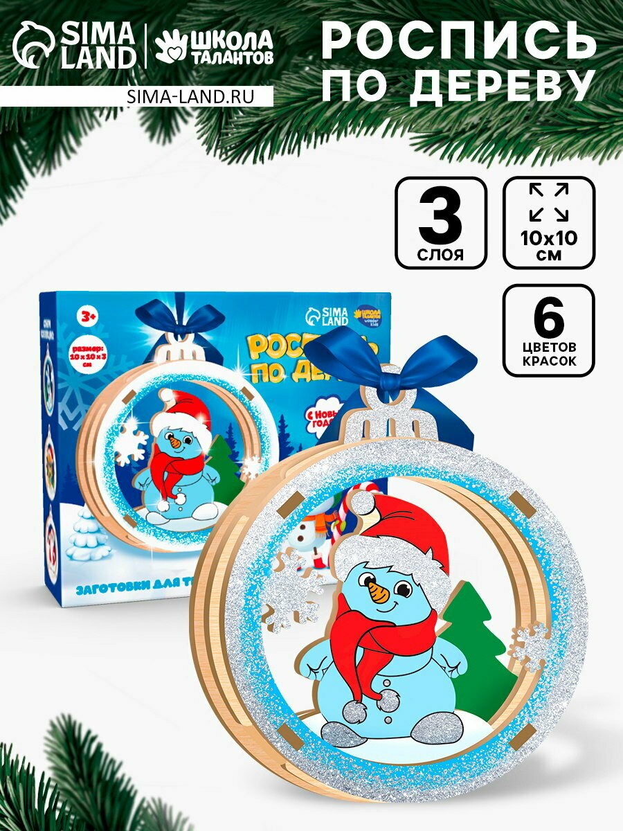 Роспись по дереву "Новый год! Снеговичок", возраст: детский, вид набора: ёлочные украшения