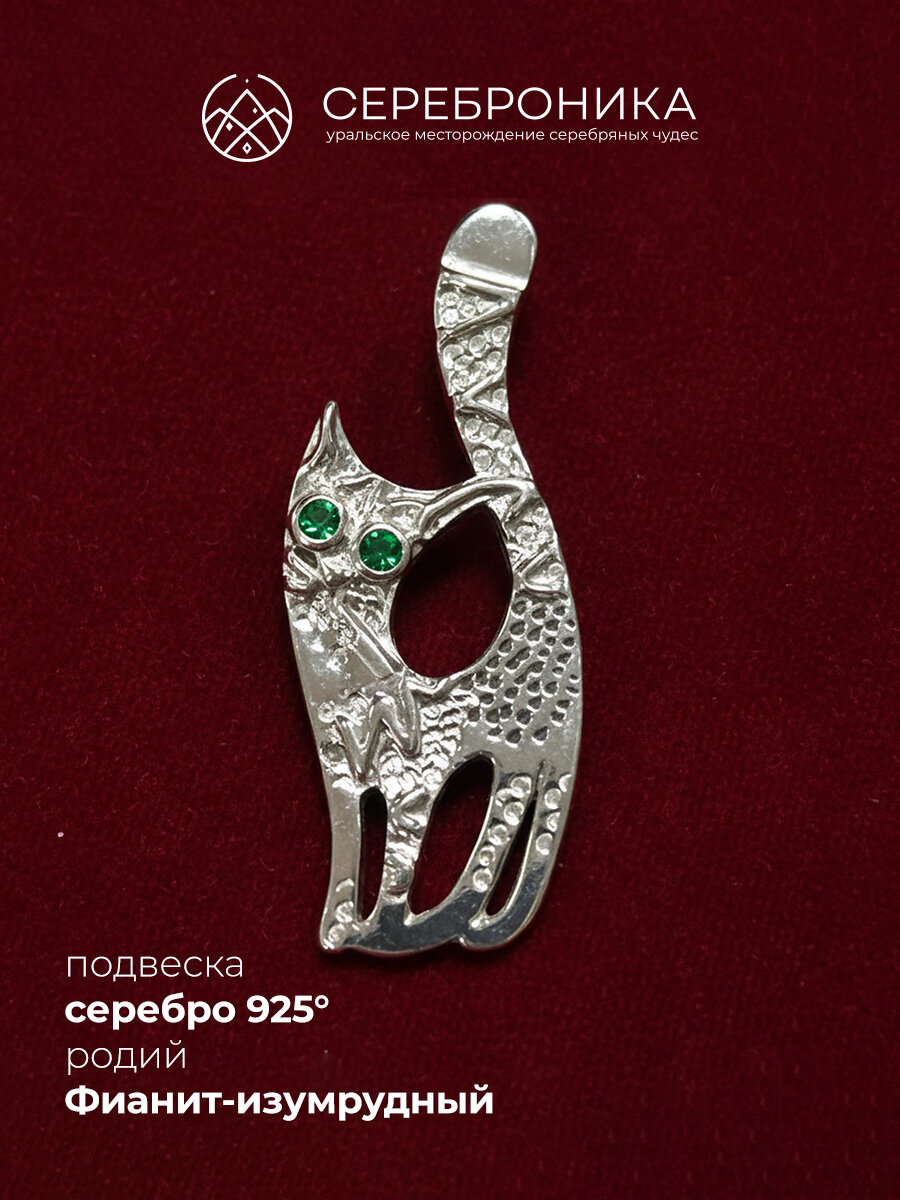 Подвеска, серебро, 925 проба, родирование, фианит