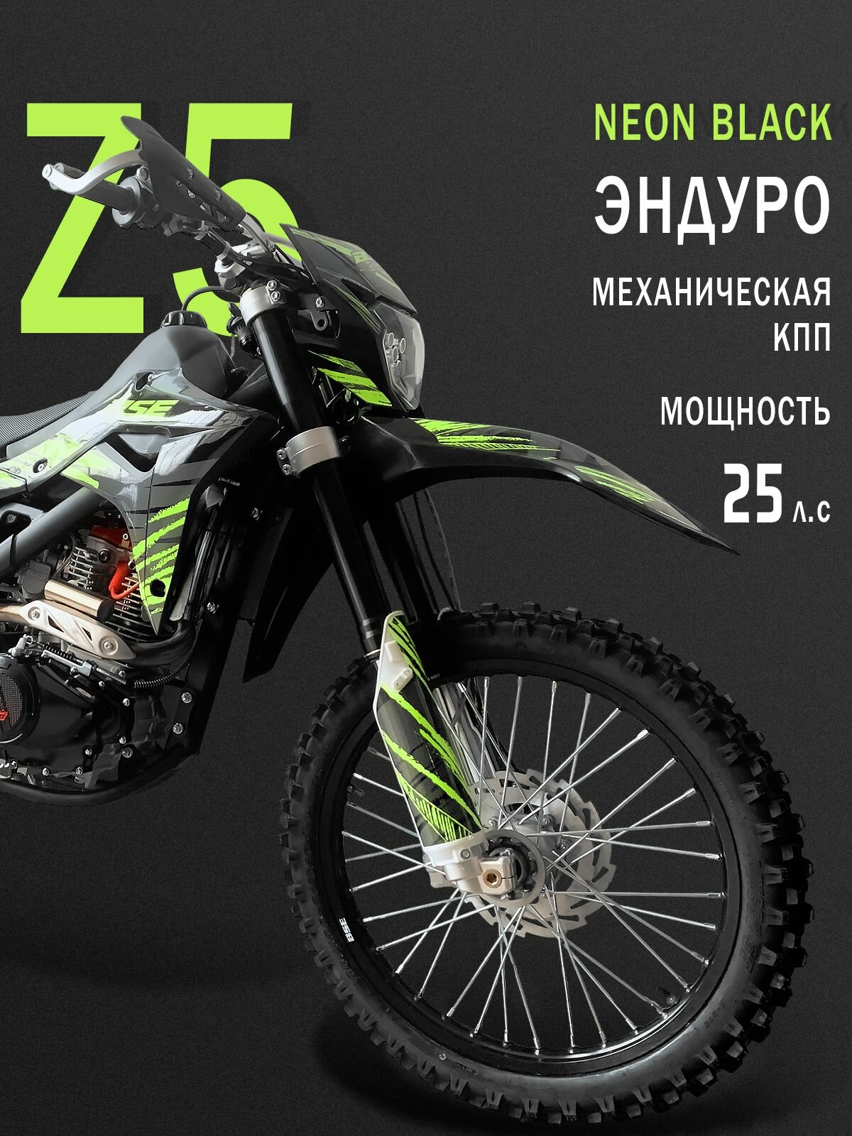 Эндуро кроссовый мотоцикл BSE Z5 Neon Black