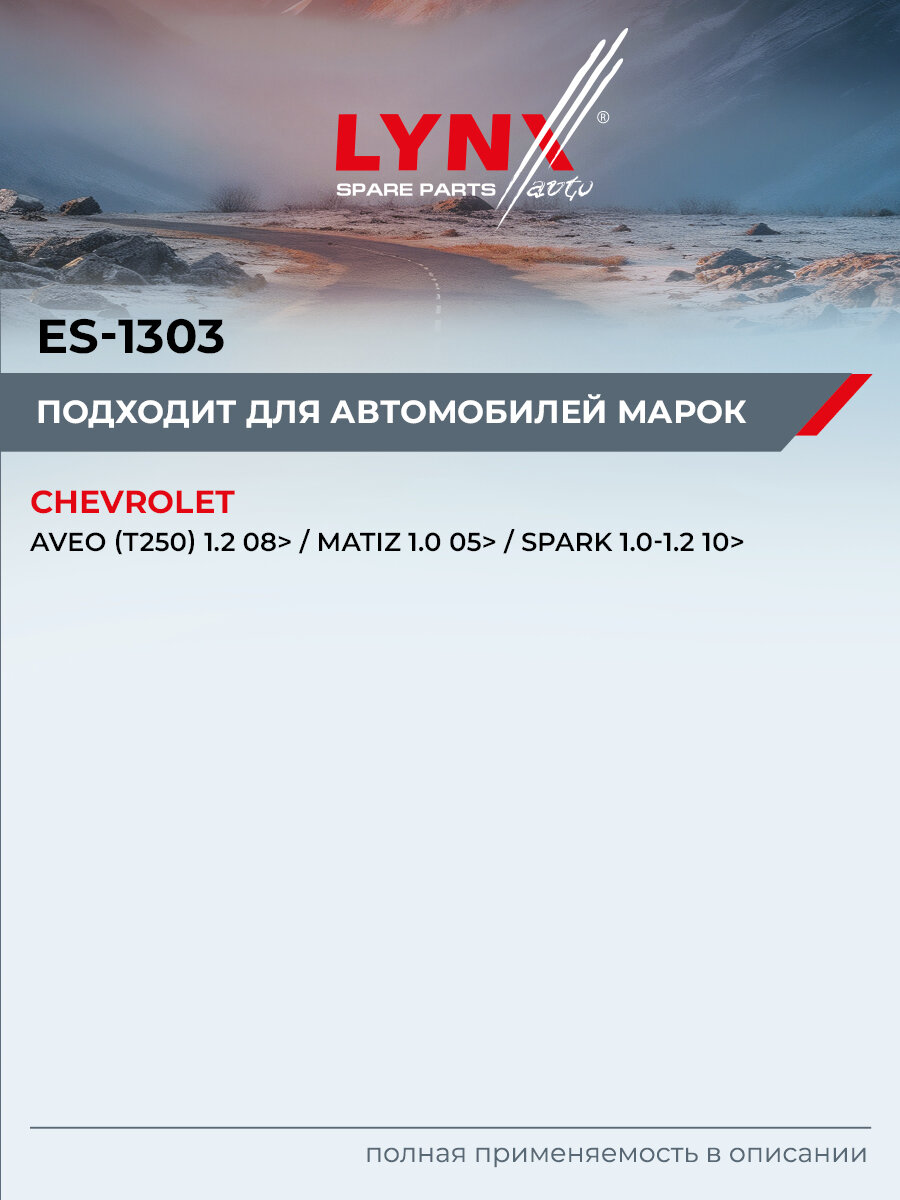 Стартер для CHEVROLET AVEO, MATIZ, SPARK / DAEWOO MATIZ, KALOS / LYNXauto ES-1303 — фото 1