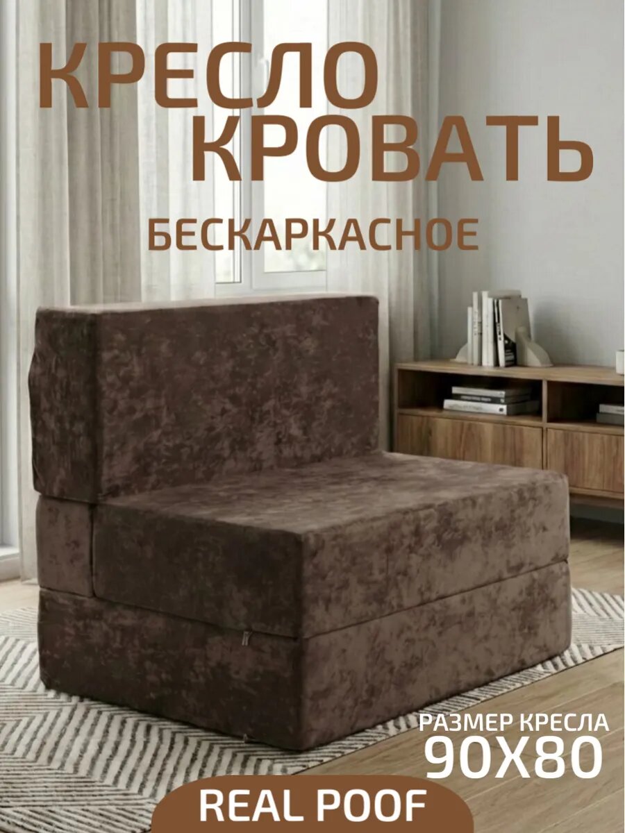Бескаркасное кресло-кровать раскладное