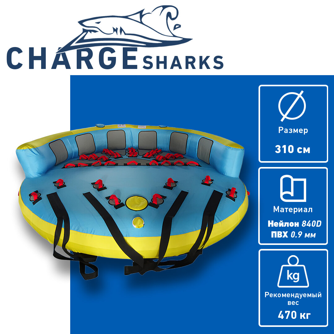 Буксируемый баллон, диван-ватрушка UFO plus version 6 мест